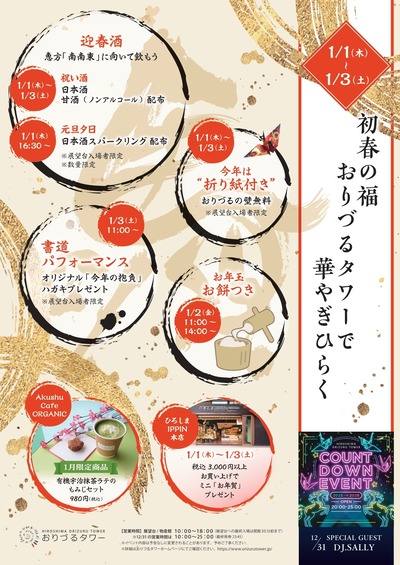 年末年始広島イベントまとめ10選｜広島ママpikabu